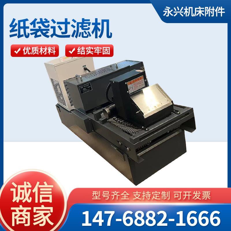 磨床机床纸袋过滤机切削液净化斜网式纸带过滤机磨床磁铁分离器