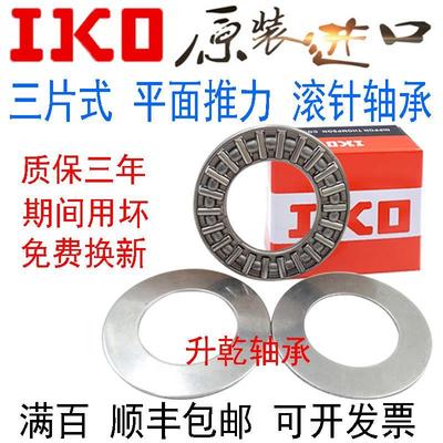 进口IKO微型平面推力滚针轴承AXK 0414 0515+2AS 4x14x3.5 5x15x4