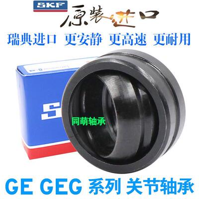 进口SKF球形小关节轴承向心GE4 5 6 8 160 180 200 220 240 260ES
