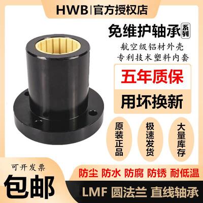 圆法兰免维护直线轴承J-J1-LMF 10 12 16 20 25 30 35 40铝塑料UU
