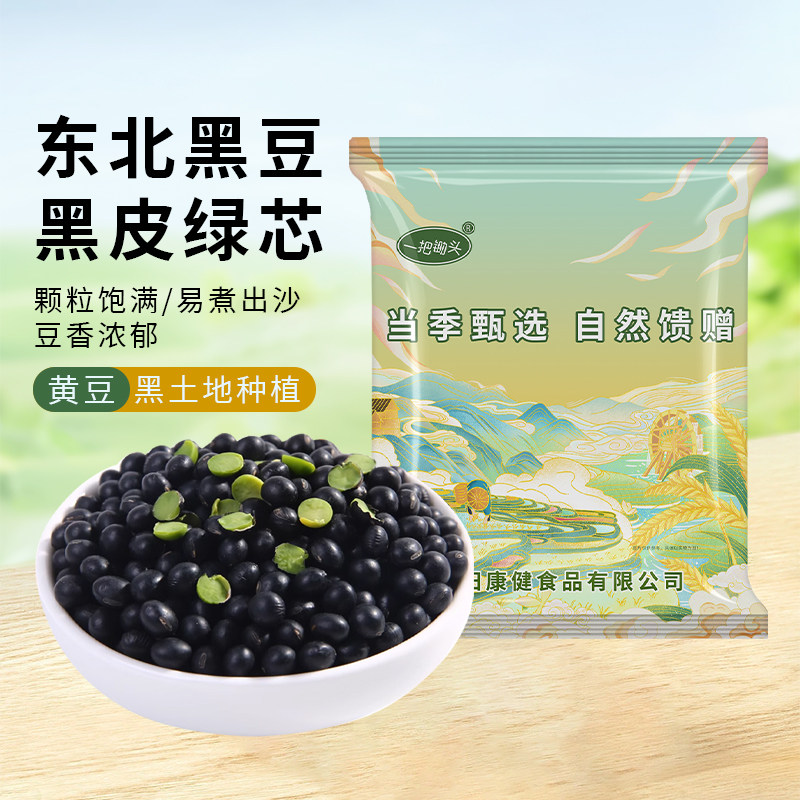 一把锄头黑豆生的打豆浆专用绿芯有机黑豆新货农家自种五谷杂粮豆