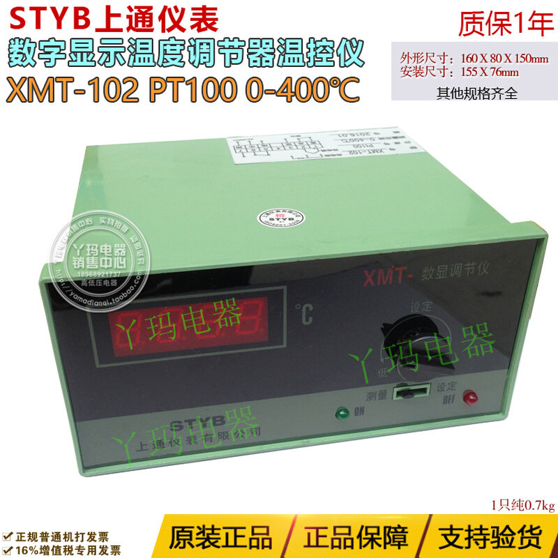 。正品STYB上通仪表 XMT-102 PT100 0-400度数字显示温度控制器_虎窝淘