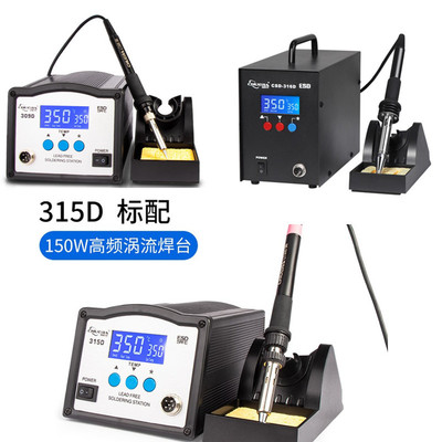 创时代309D/315D/316D恒温可调温大功率高频焊台无铅90W150W320W