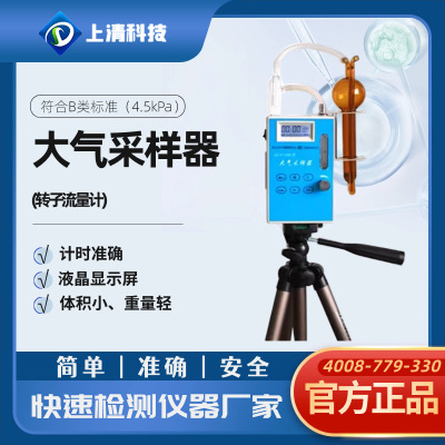 QCD-1000/1500/3000型大气采样器(转子流量计)QCD大气采样器