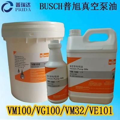 德国普旭真空泵油VM100VG100VE101旋片式真空泵专用油5L18L