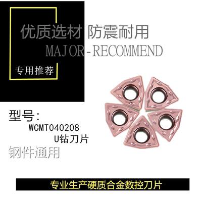 U钻刀片不锈钢专用钻刀片WCMX030208 040208 050308 06T308