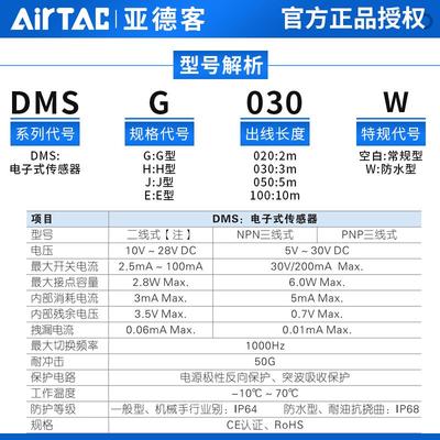 亚德客DMS电子两线磁性接近开关IP68级防水DMSG/DMSH/DMSE-020-W