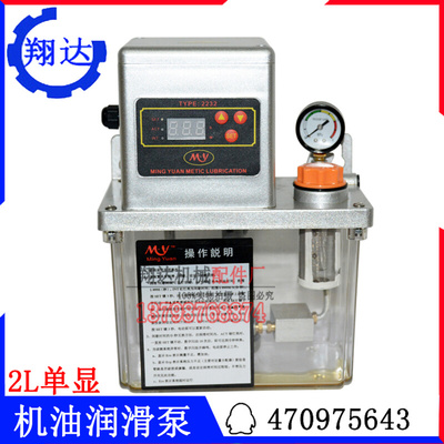 全自动润滑油泵2升电动润滑泵2232-2L机床润滑机械注油器数控油泵