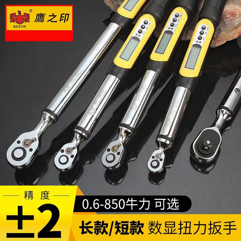 鹰之印扭力扳手数显高精度可调式力矩棘轮扳手电子维修工具汽修