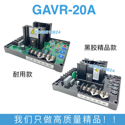 GAVR-15B/A -20A-12A -8A调压板柴油发电机励磁电压调节器无刷AVR