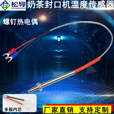 奶茶封口机温度传感器 全自动封口机150/770/81501 温度探头感温