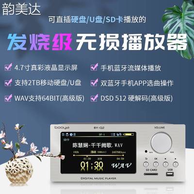 韵美达Q2数字播放器DSD512母带转盘双AK4493硬解无损发烧音乐dac解码器