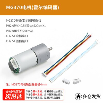 MG370直流减速电机高精度带GMR编码器巨磁阻效应带AB相全金属齿轮