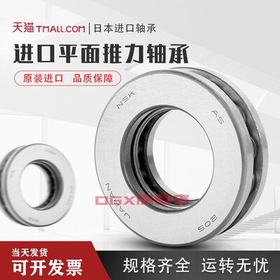 NSK 进口 51224 51226 51228 51230 51236 51238 三片式轴承