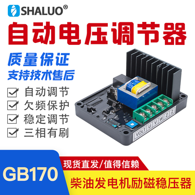 STC三相有刷发电机AVR电压调节器GB170B调压板3KW到50KW稳压板380