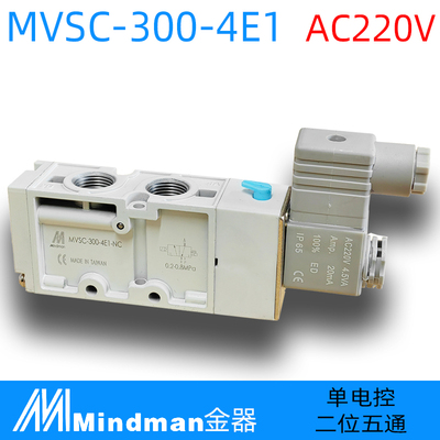 原装白色新款金器Mindman电磁阀MVSC-220-4E1 4E2二位五通260 300