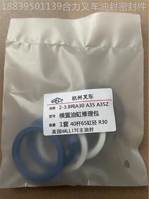 杭州堆高机2-3.8吨A20A30 A35Z A38Z横置油缸40杆65缸油封修理包R