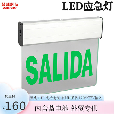 LED西班牙语安全出口应急灯