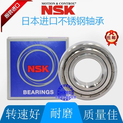 日本NSK进口不锈钢防水轴承 S6705 S6706 S6707 S6708 S6709ZZ