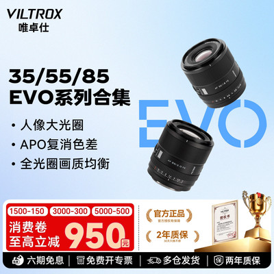 唯卓仕35mm 55mm 85mmEVO全画幅自动对焦大光圈人像定焦镜头E/Z口