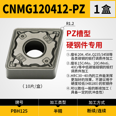 数控刀片菱形CNMG120404 120408 12PZ锻打PBH125硬钢半精车抗冲击