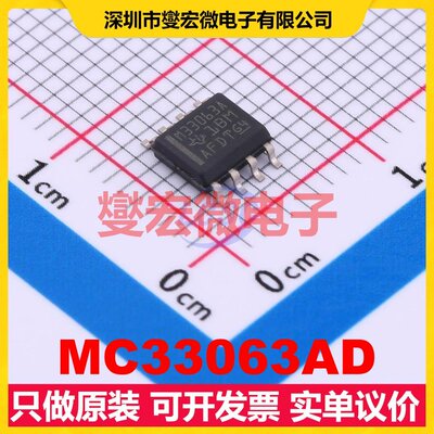 MC33063AD SOIC-8 DC-DC电源转换器芯片IC