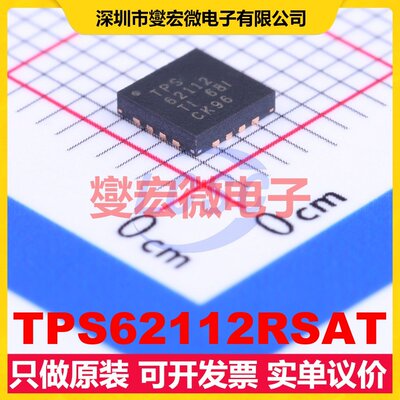 TPS62112RSAT QFN-16(4x4) DC-DC电源转换器芯片IC
