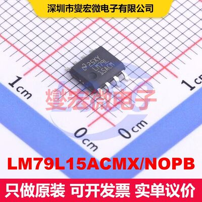 LM79L15ACMX/NOPB SOIC-8 线性低压差（LDO）电压调节器 电源管理