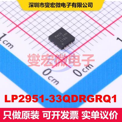 LP2951-33QDRGRQ1 WSON-8-EP(3x3) 线性低压差（LDO）电压调节