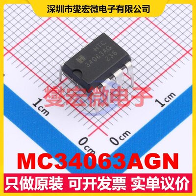 MC34063AGN DIP-8 DC-DC电源转换器芯片IC
