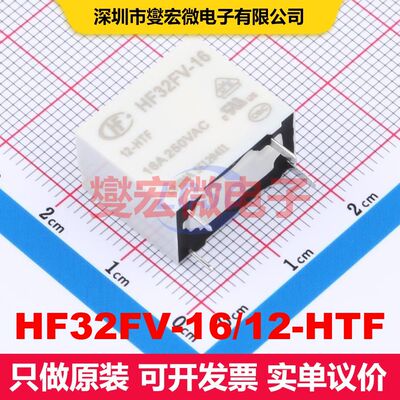 HF32FV-16/12-HTF Through Hole,18.4x10.2mm 功率继电器 继电器