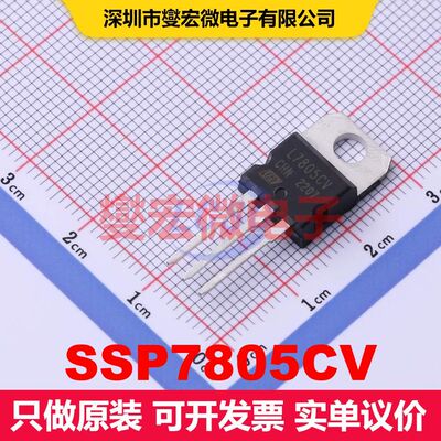 SSP7805CV TO-220 线性低压差（LDO）电压调节器 电源管理 集成芯