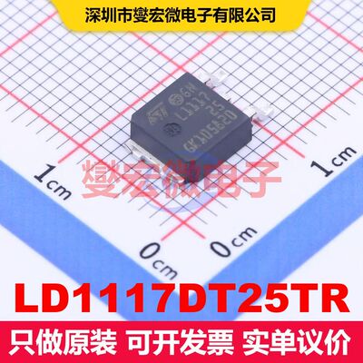 LD1117DT25TR DPAK 线性低压差（LDO）电压调节器 电源管理 集成