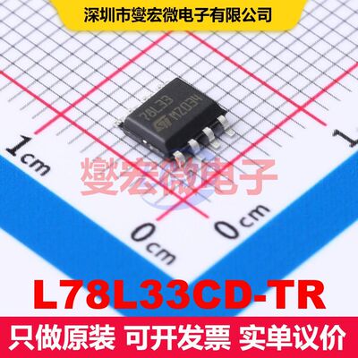 L78L33CD-TR SOIC-8 线性低压差（LDO）电压调节器 电源管理 集成