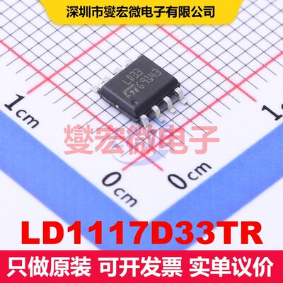 LD1117D33TR SO-8 线性低压差（LDO）电压调节器 电源管理 集成芯