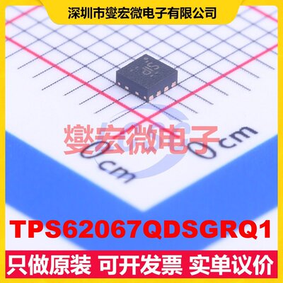 TPS62067QDSGRQ1 WFDFN-8-EP(2x2) DC-DC电源转换器芯片IC