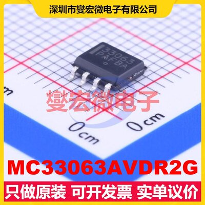 MC33063AVDR2G SOIC-8 DC-DC电源转换器芯片IC