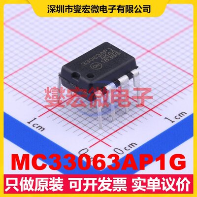 MC33063AP1G PDIP-8 DC-DC电源转换器芯片IC