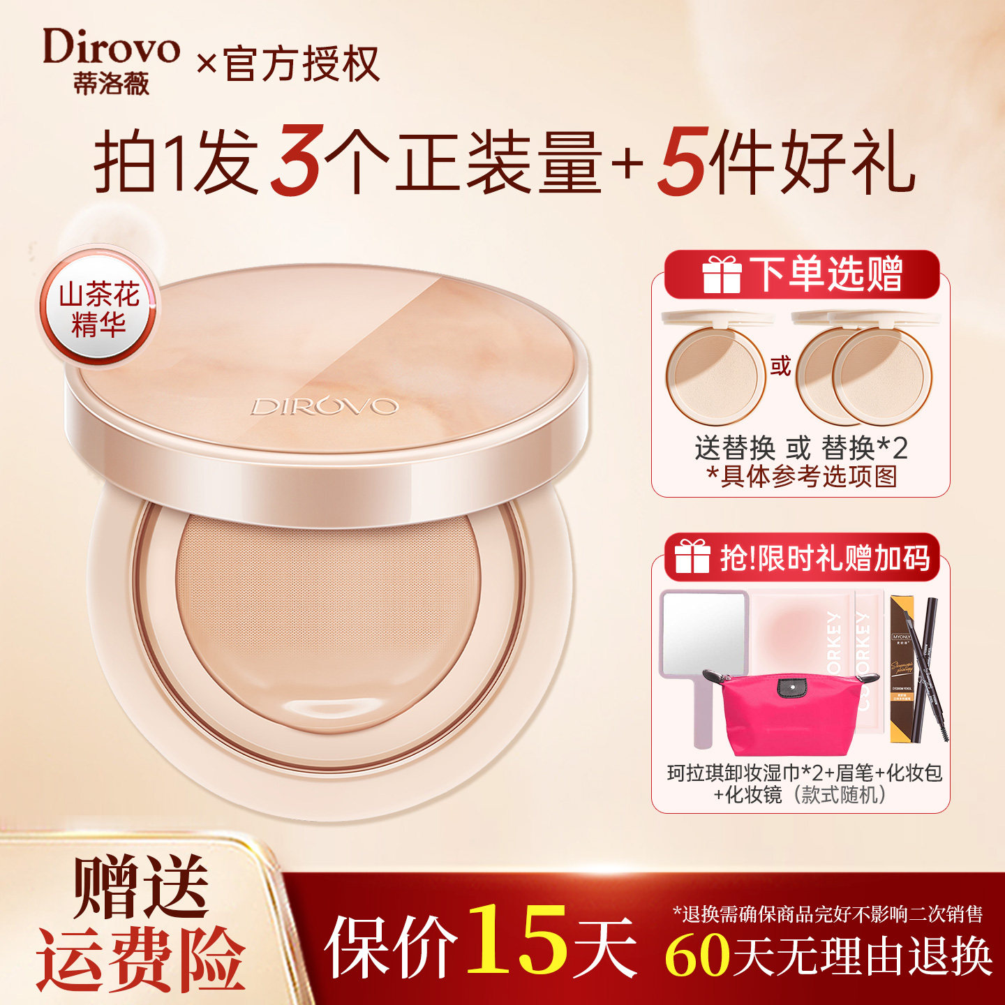 蒂洛薇dirovo山茶花气垫养肤粉底妆持妆服帖保湿轻薄气垫霜气垫bb
