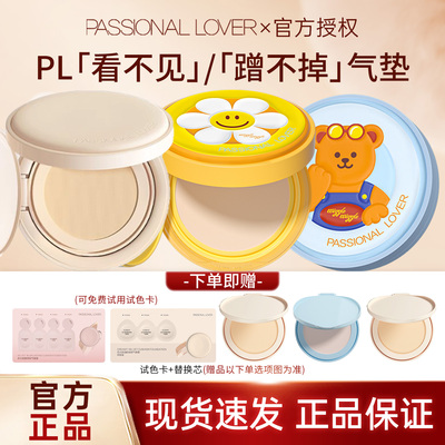 PL蹭不掉气垫2.0油皮粉底液遮瑕底妆持妆bb霜恋火看不见乐园气垫