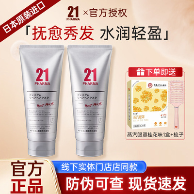 发玛21氨基酸水解角蛋白补水发膜顺滑柔顺日本pharma原装发膜200g