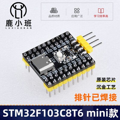 STM32F103C8T6 mini单片机开发板 最小系统板C8T6核心板ARM实验板