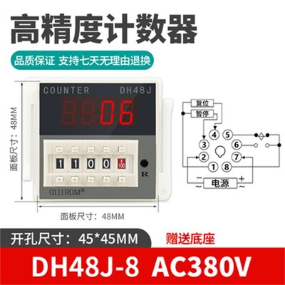 DH48LHMJ-A8A数显电计子数器继电器 HD48J-计数器 8脚电压可选送