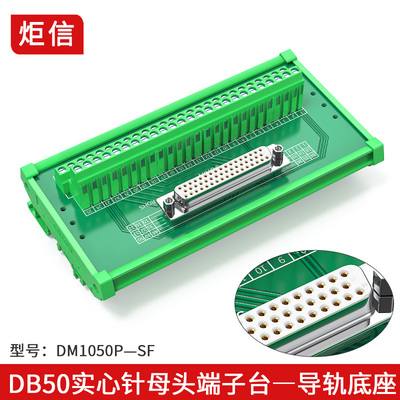 DB50公母中继端子台3排50针分线转接板自动化50针导轨式移动模组