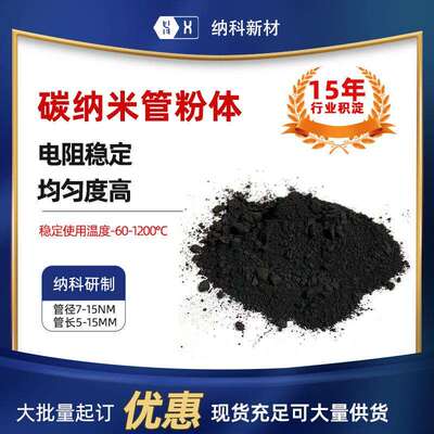 高纯度高强度高导电高导热易分散CNTs粉体电池导电浆
