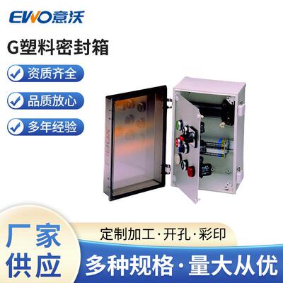 G塑料密封箱fibox塑料现货供应配电箱透明塑料面板配电柜