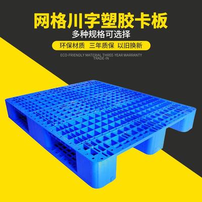 加厚川字型塑胶卡板仓库货物叉车物流防潮垫板可上货架塑料托盘