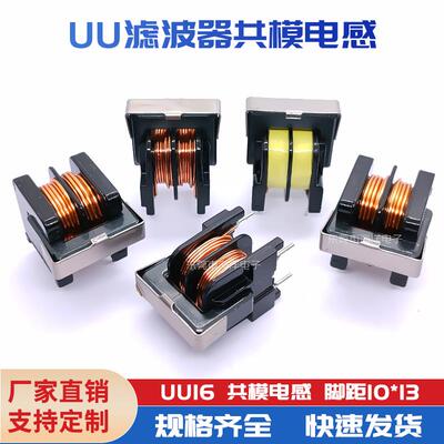 现货UF16 2MH6/10/20 0.8线径 UU16电源滤波器 共模电感 10*13 5A
