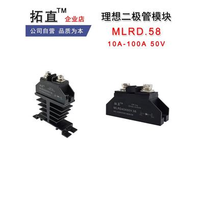 理想二极管MLRD10A50V.58 10A25A40A55A100A超低压降低功耗防反充