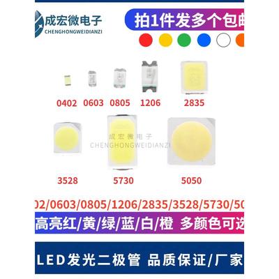 1206 0805 0603 0402 3528 贴片LED发光二极管高亮红蓝黄白绿紫色